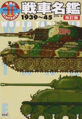 Tank tank 1939 - 45 revised edition (W. W. II Illustrated) book 2004 ...