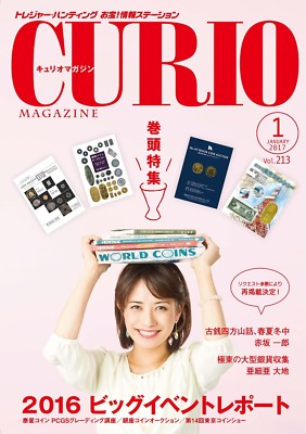 Monthly CURIO Magazine 213 2016 Big Event Report 2017 Jan Japan Book | eBay