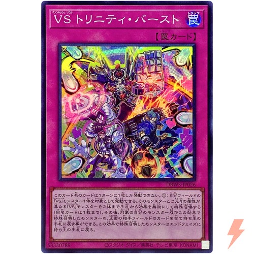 Vanquish Soul - Trinity Burst - Super Rare DBWS-JP026 Wild Survivors - YuGiOh | eBay
