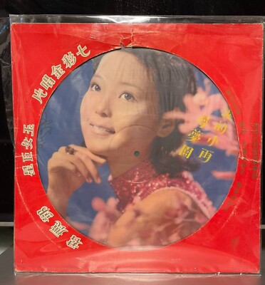 RARE Hong Kong Funk 1970 鄧麗君 TERESA TENG 姚蘇蓉 YAO SU YONG Picture Disc ...