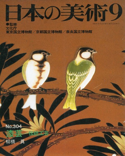 Japanese Art Publication Nihon no Bijutsu no.304 1991 Magazine Japan ...