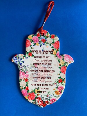 Hamsa Hand Blessing Of The Home in Hebrew Good Luck Ceramic Trivet or ...