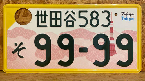 JDM Genuine Japanese License Plate design SETAGAYA99-99 very rare | eBay