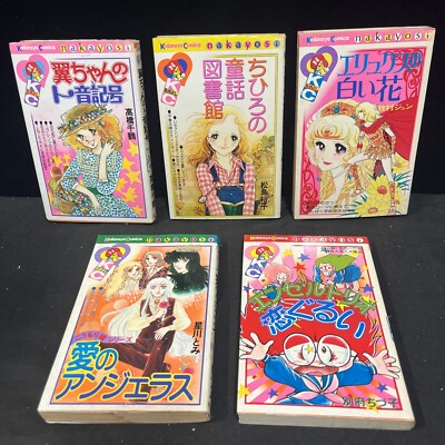 Vintage Candy Candy Comic Book nakayosi (Kodansya Comics, 1978) | eBay