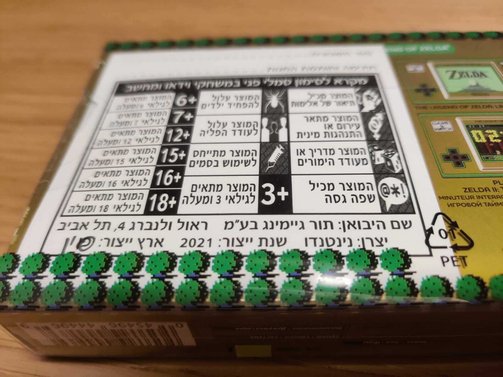 ⭐🕹️+ The Legend Of Zelda Israel Version | eBay