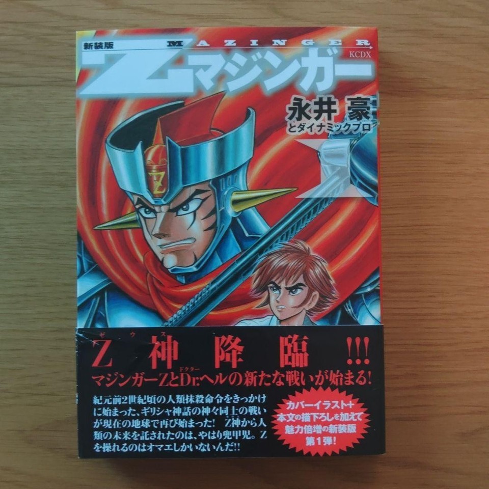 Nuova edizione Z Mazinger 3 volumi set prima edizione Go Nagai ...