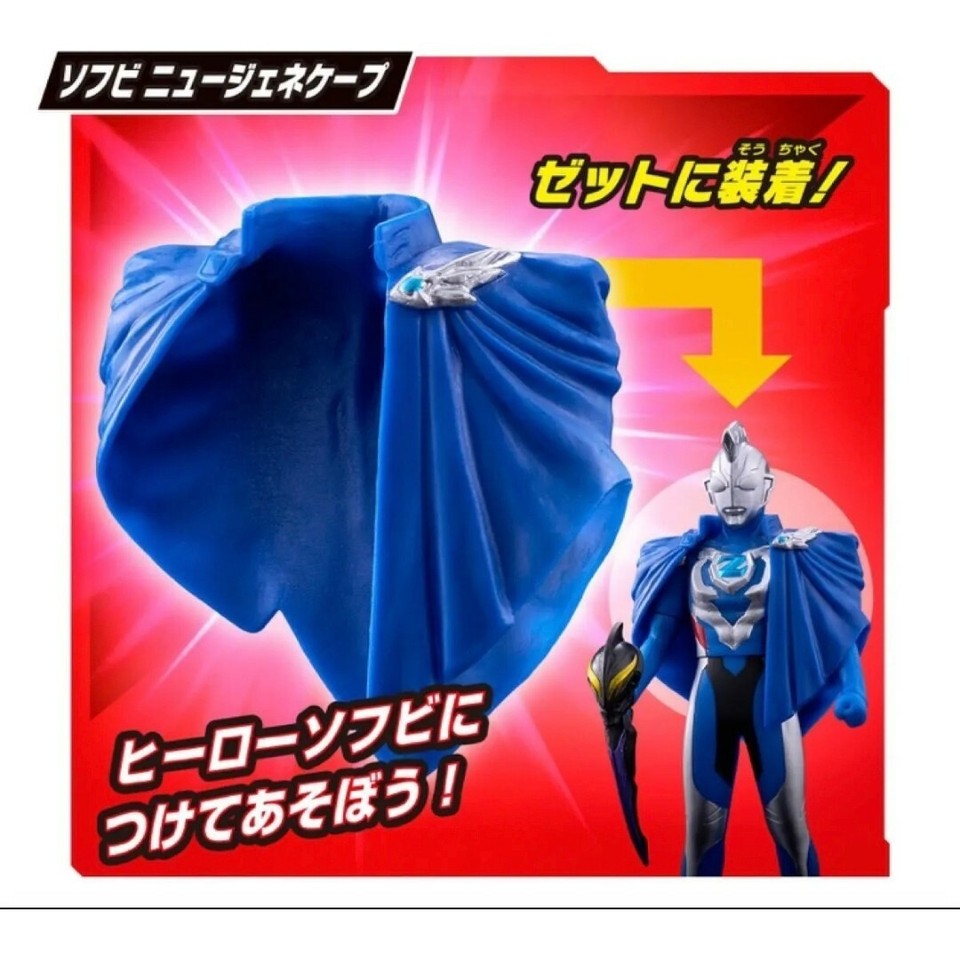 Ultraman Become New Generation Cape Sofubi New Generation Cape | eBay