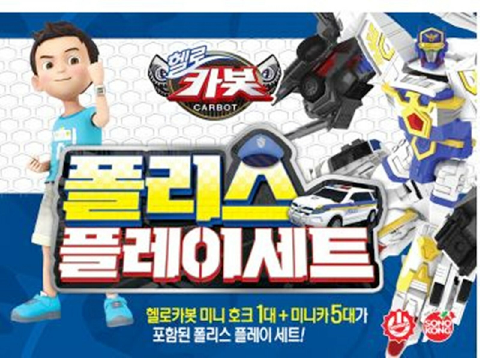 Hello Carbot POLICE PLAY SET Toy-Blue Police Station,Mini Hawk & 5 Mini ...