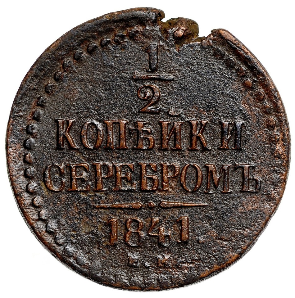 Russia Russian Empire Denga 1/2 kopeck 1841 EM Copper Coin Nickolas I ...