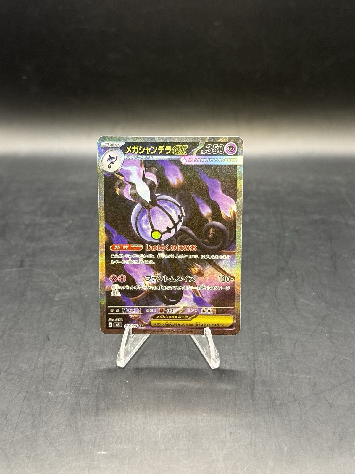 Mega Chandelure ex 2026 Japanese Mega: Abyss Eye #113/81 Special Art ...