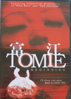 Tomie: Beginning - Insights of Hell (DVD, 2006, Japanese, VG)Yoshiyuki ...