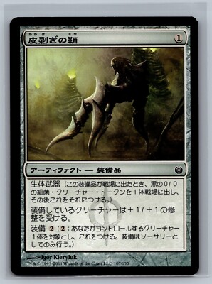 Magic The Gathering JAPANESE Mirrodin Besieged Flayer Husk #107/155 MTG ...