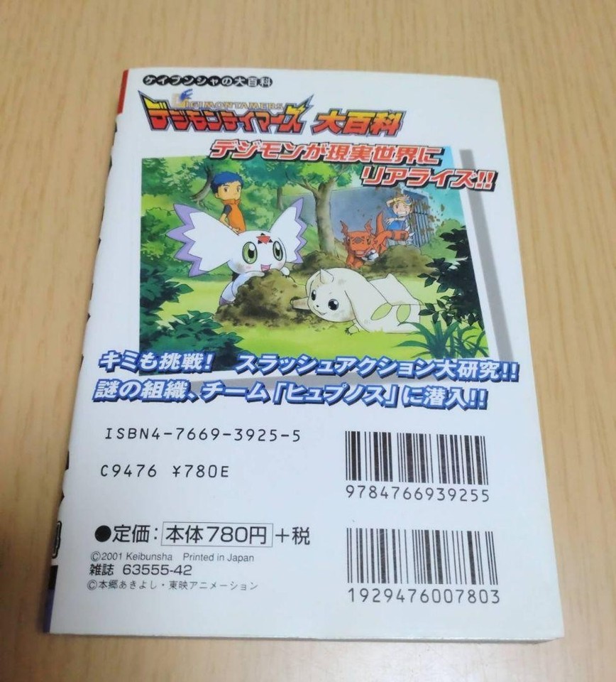 DIGIMON TAMERS Tamer DAIHYAKKA Anime Art Guide 2001 Fan Book good Japan ...