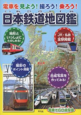 Lets watch Japanese trains! Japan Railway Map Book Brand Japan | eBay