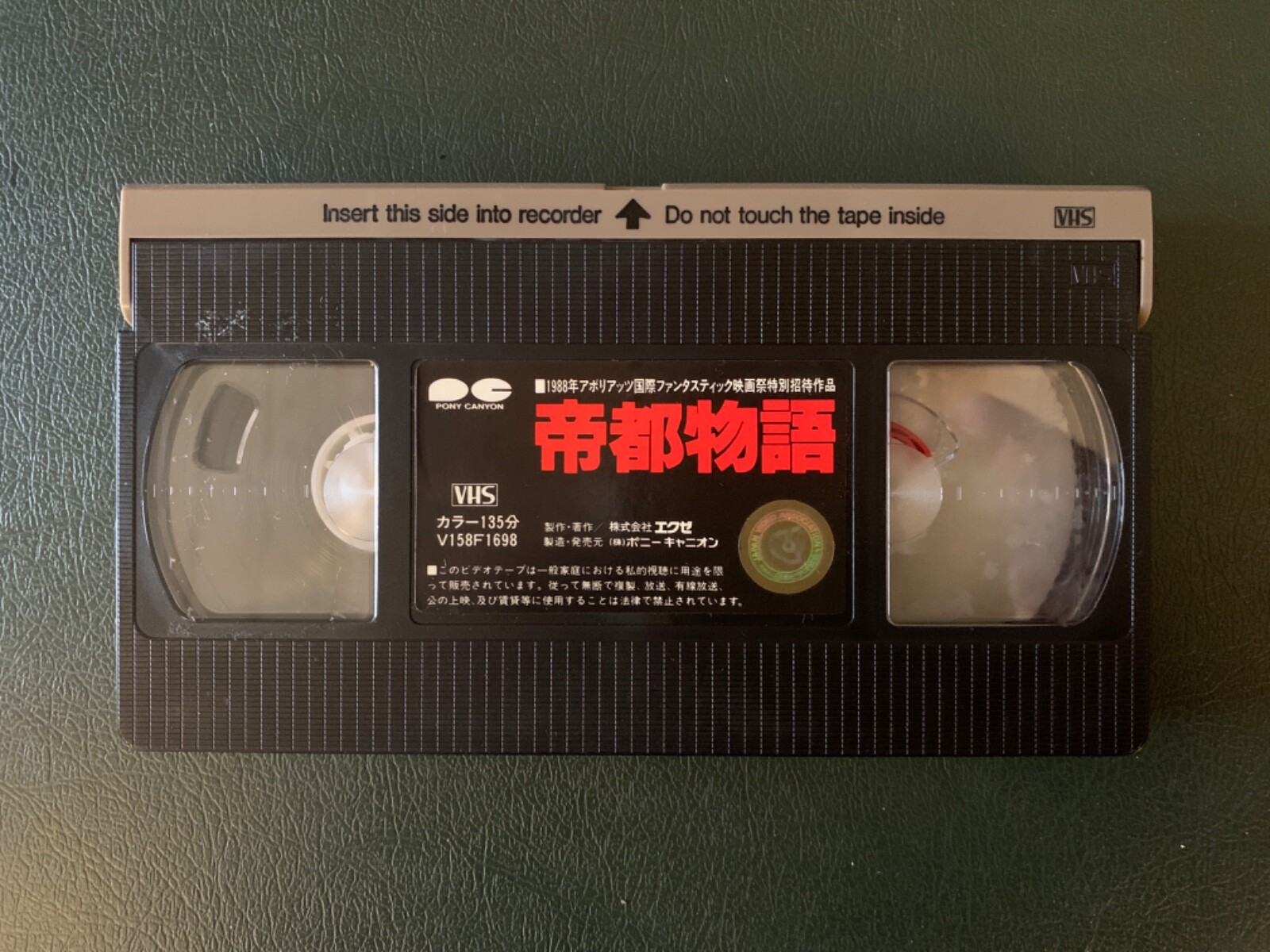 VHS - Tokyo The Last Megalopolis 帝都物語 - TOHO Godzilla Japanese SPFX ...