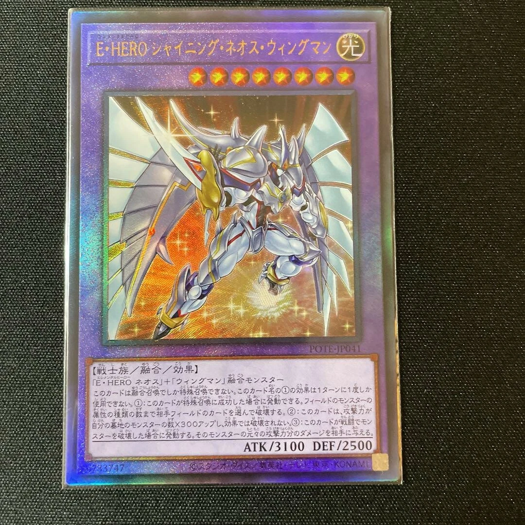 Elemental Hero The Shining