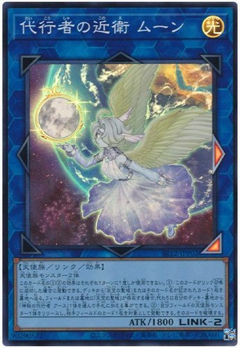 SR12-JPP02 - Yugioh - Japanese - Guard of the Agents - Moon - Super | eBay