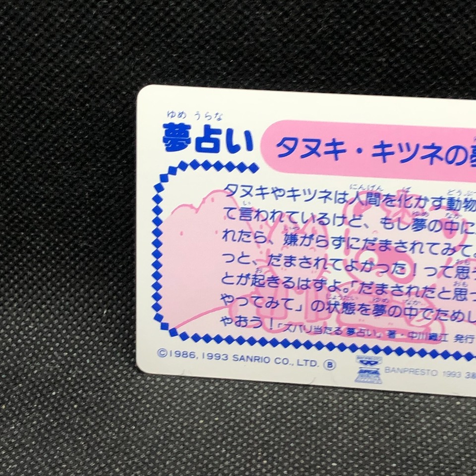 Pokopon Diary card Sanrio 014 BANPRESTO VERY RARE Japanese 1993 Japan F ...