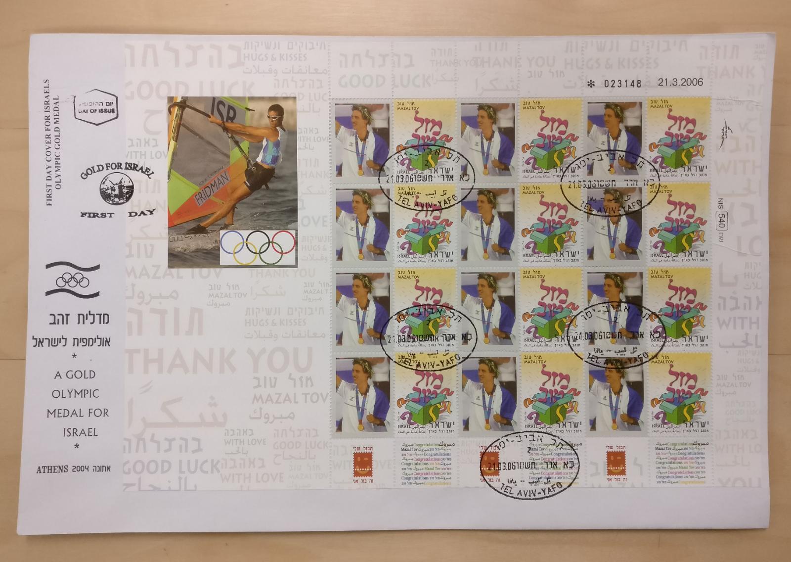 ISRAEL - GAL FRIEDMAN OLYMPIC CHAMPION SPECIAL FIRST DAY COVER | eBay