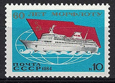 RUSSIA,USSR:1984 SC#5271 MNH Morflot,Merchant &Transport Fleet, 60th ...