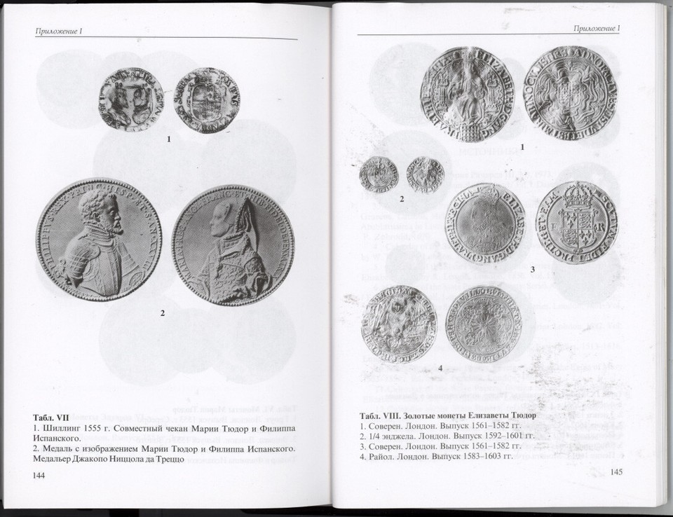 UK British Coin Reference - State Hermitage - Monetary Reform Tudor ...
