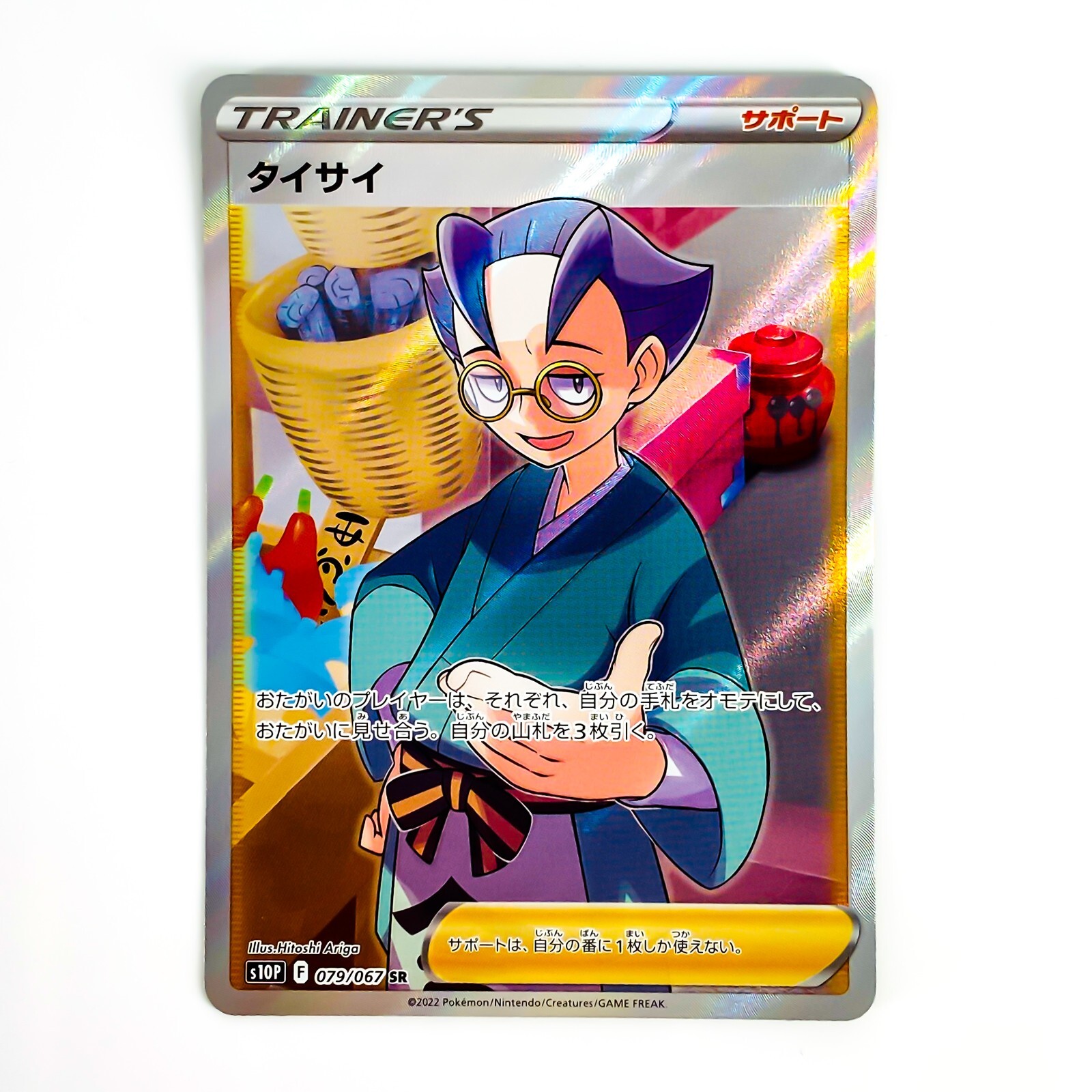 Choy SR 079/067 S10P Space Juggler - Pokemon Card Japanese | eBay