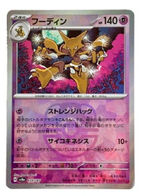 Pokemon Card Alakazam Master Ball Foil 059/187 SV8a Terastal Fest ex Japanese | eBay