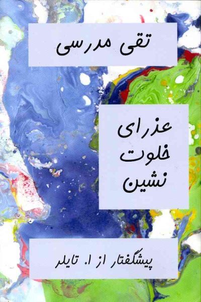 Virgin of Solitude [Persian Language], Paperback by Modarressi, Taghi ...