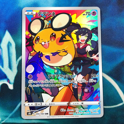 Dedenne - 200/184 - Full Art CHR VMAX Climax Japanese - Pokemon Card ...