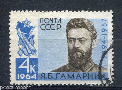 RUSSIE, 1964, timbre 2811, COMMANDANT J B. GAMARNIK, oblitéré | eBay