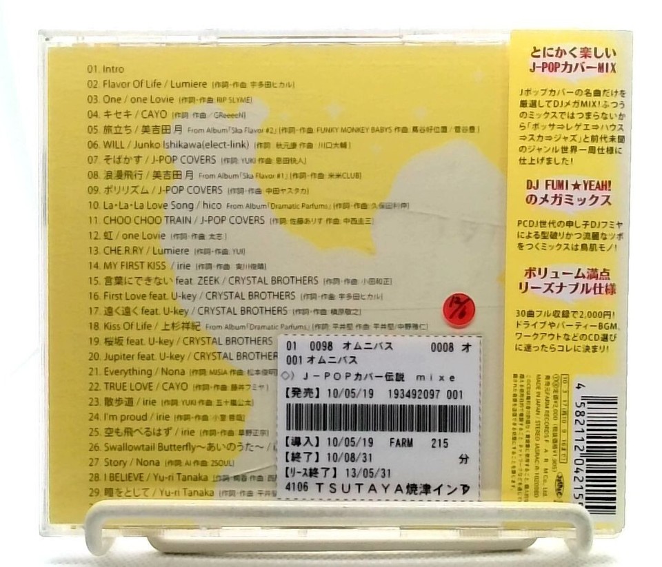 J-POP Cover 伝説 mixed by DJ FUMI YEAH / OMNIBUS [CD][OBI] 2010/JAPAN | eBay