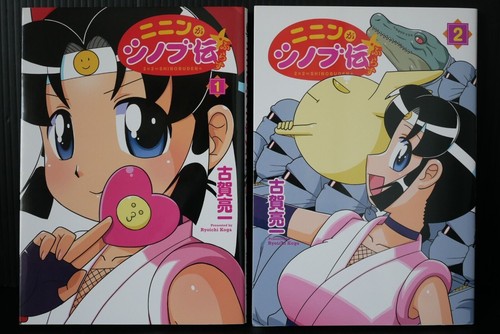 Ninja Nonsense Plus / Nininga Ga Shinobuden Plus Vol.1+2 Set by Ryoichi ...