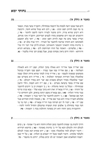 נחותי ימא שיעורי רבי משה שפירא על אגדות רבה בר בר חנה Rabbi Moshe ...
