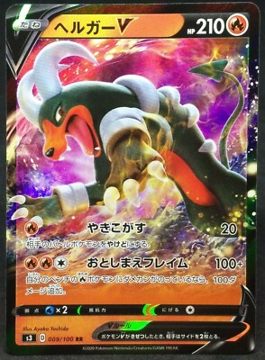 Houndoom V Pokemon Card s3 D 009/100 RR HOLO 2020 Japan Japanese ...