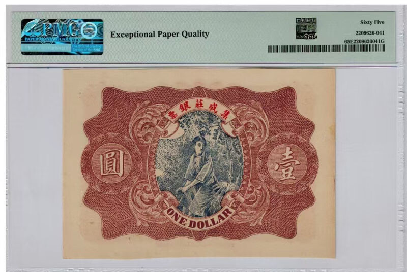China Banknote Ta-Tou Wu Chi Cheng 1913 1 Dollar - Swatow PMG 65 EPQ ...