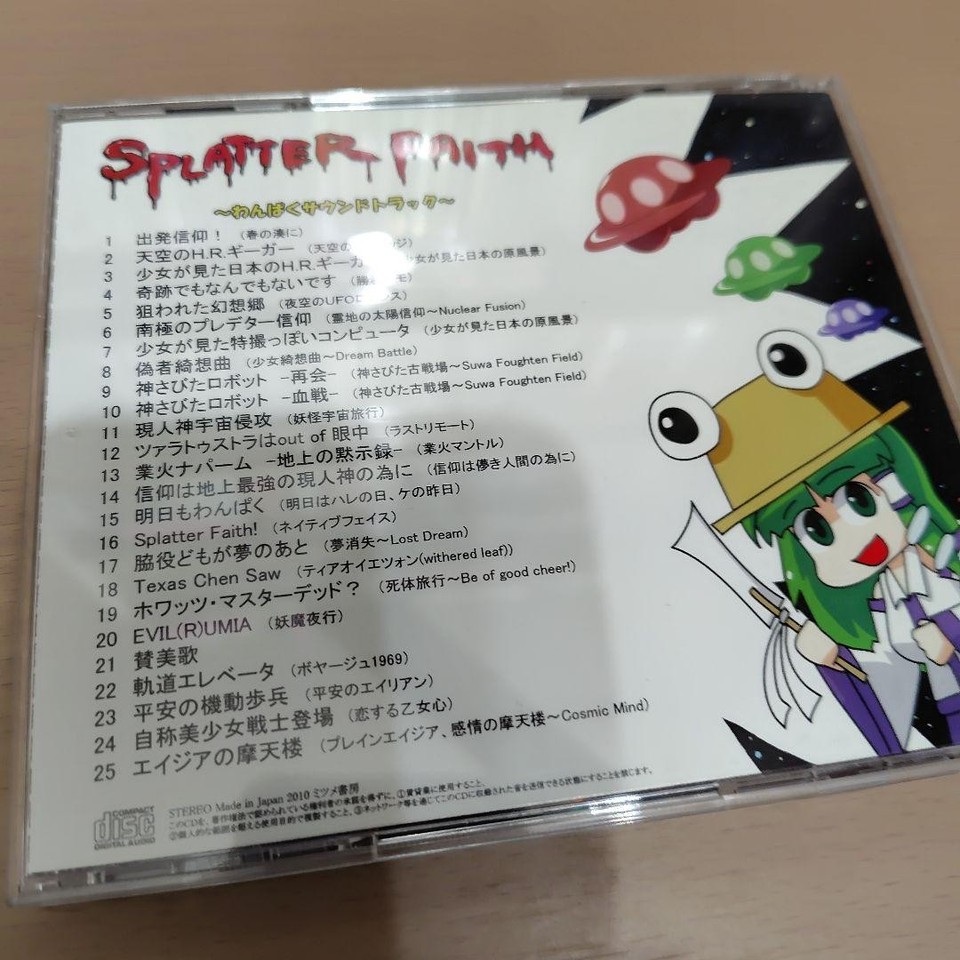 SPLATTER FAITH/Wanpaku Soundtrack Doujin Mitsume Shobo | eBay