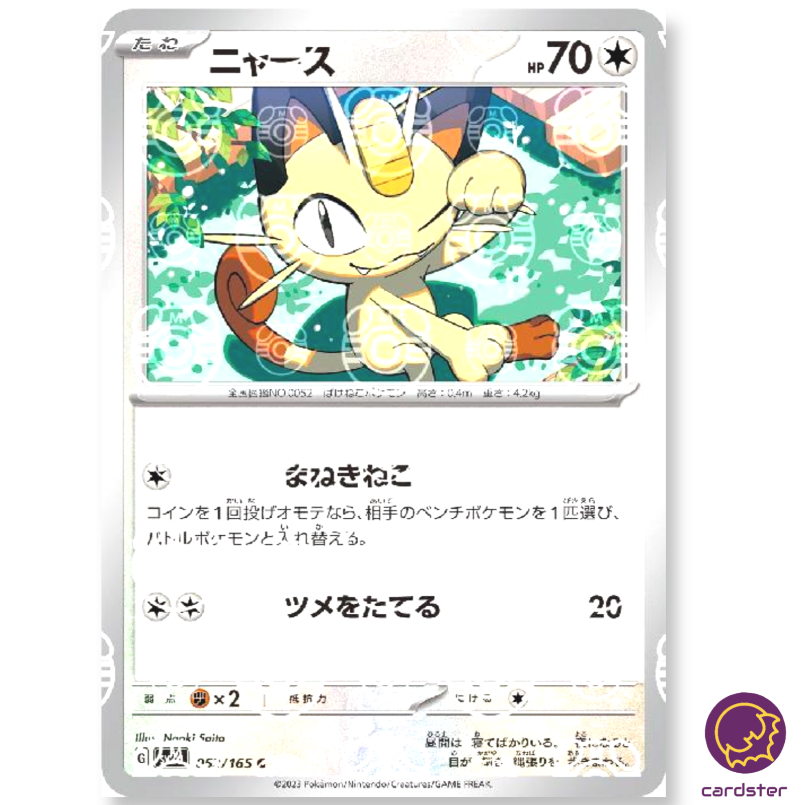 MASTER BALL REVERSE HOLO Meowth C 052/165 Pokemon 151 SV2a Japan | eBay
