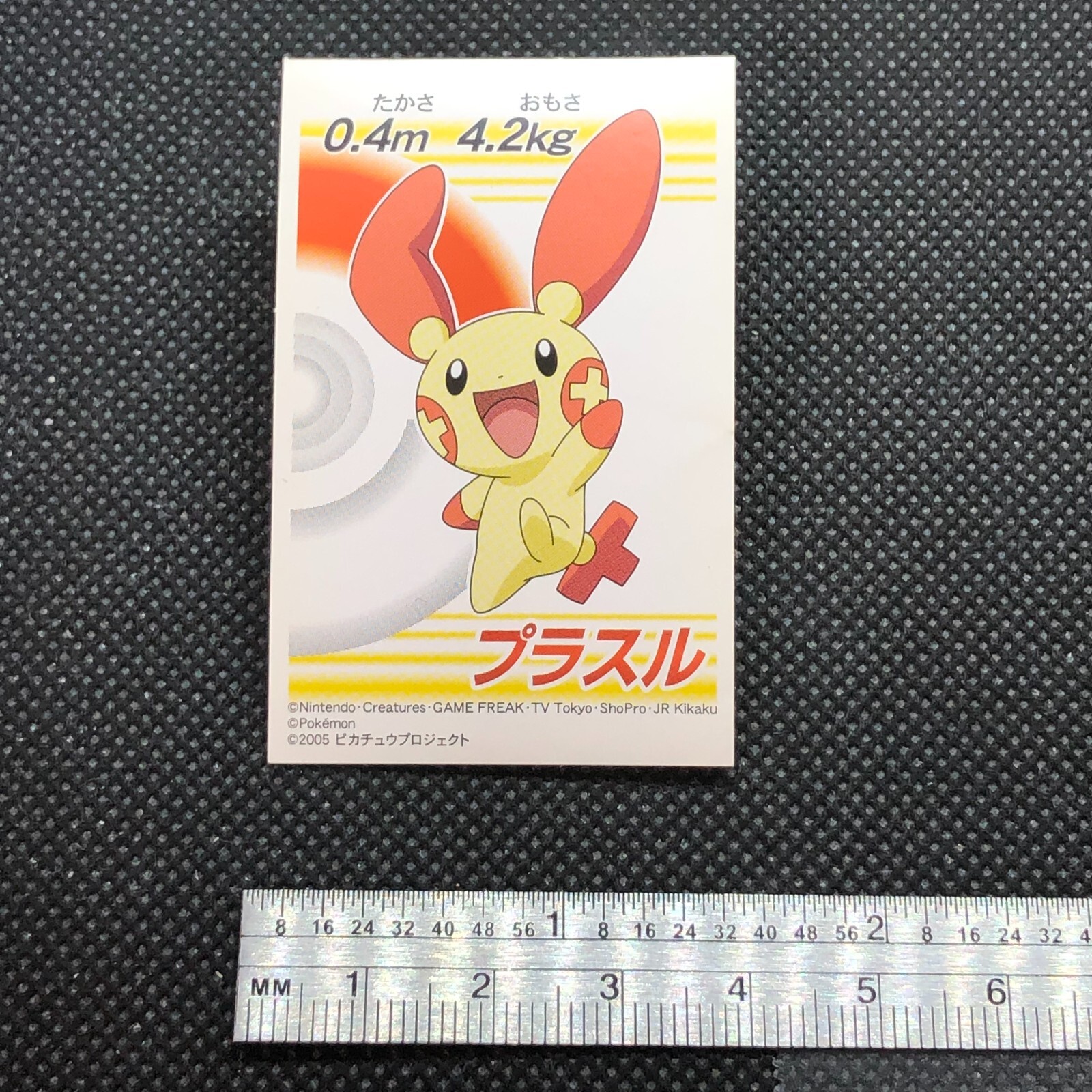 Plusle Pokemon Sticker Seal Japanese Rare 2005 Nintendo TV Tokyo Japan ...