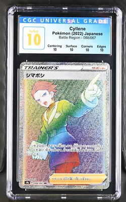 CGC 10 Perfect Cyllene 088/067 HR Battle Region s9a Japanese Pokemon ...
