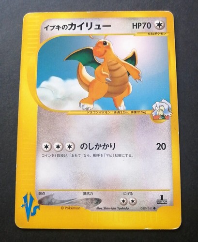 Clair's Dragonite 049/141 1st Edition VS Series Pokemon Card Game ...