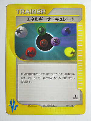 Pokemon Card Japanese Trainer card 137/141 1st Edition light Play | eBay