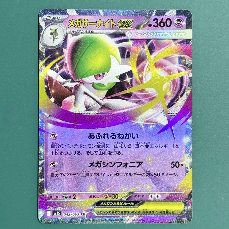 Mega Gardevoir ex RR 042/063 Mega Symphonia Pokemon Card Japanese Japan Import | eBay