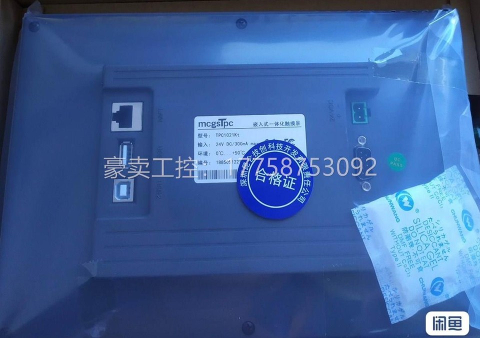 MCGS HMI industrial display touch screen 10.1" 128M RAM 8M storage ...