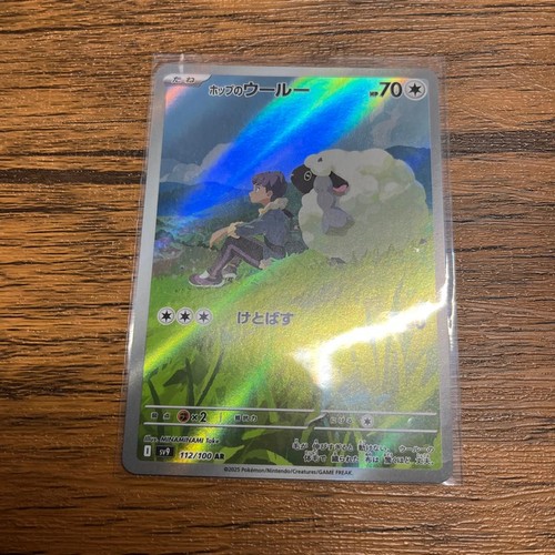 Pokemon Card Hop's Wooloo AR SV9 112/100 PSA10 Rare Trading Card | eBay