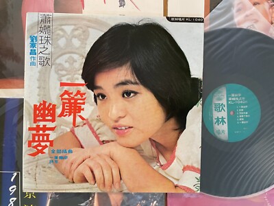 [MusicWall] Xiao Li Zhu (蕭孋珠) 一簾幽夢 LP LP5345 | eBay