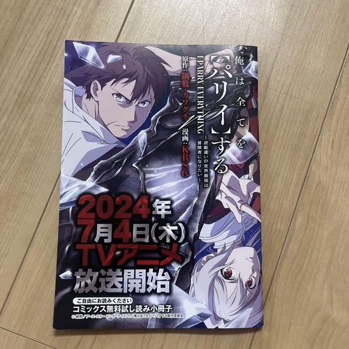 I Will Parry Everything Trial Reading Booklet (for bookstore display) # ...