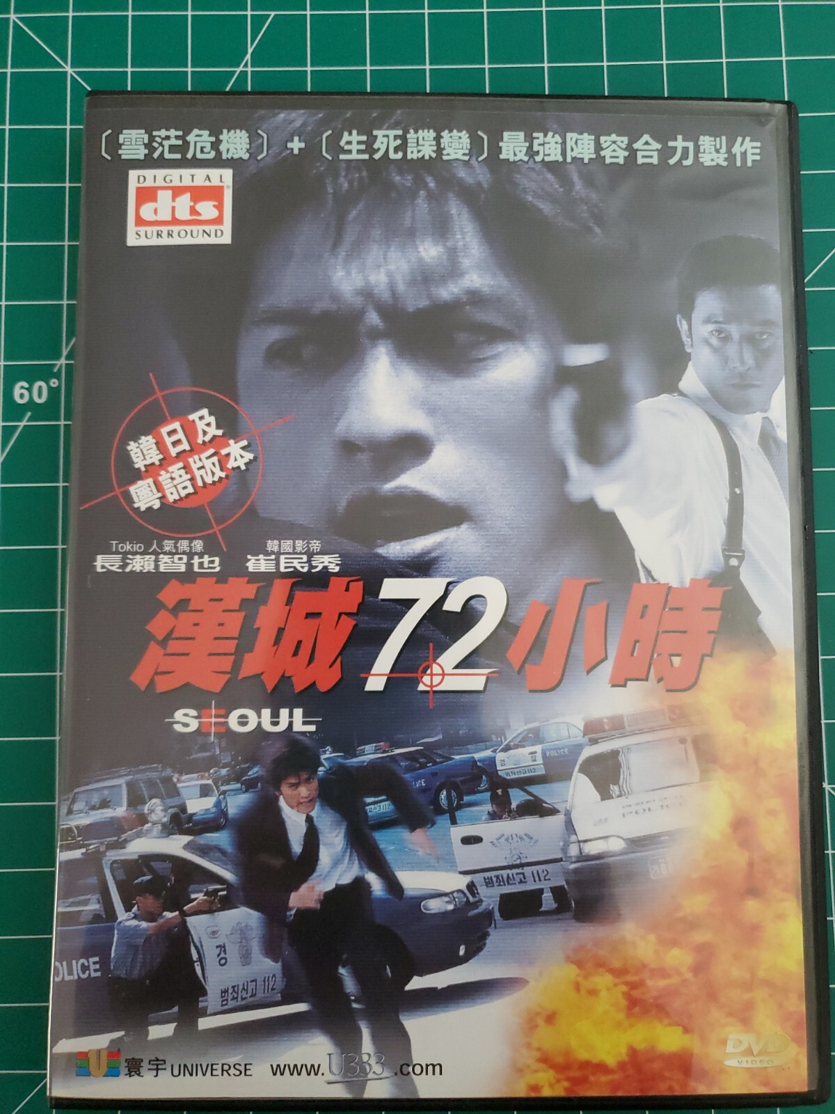 Seoul (Japanese Movie) HK Import DVD - Tomoya Nagase Rare OOP Region 3 ...