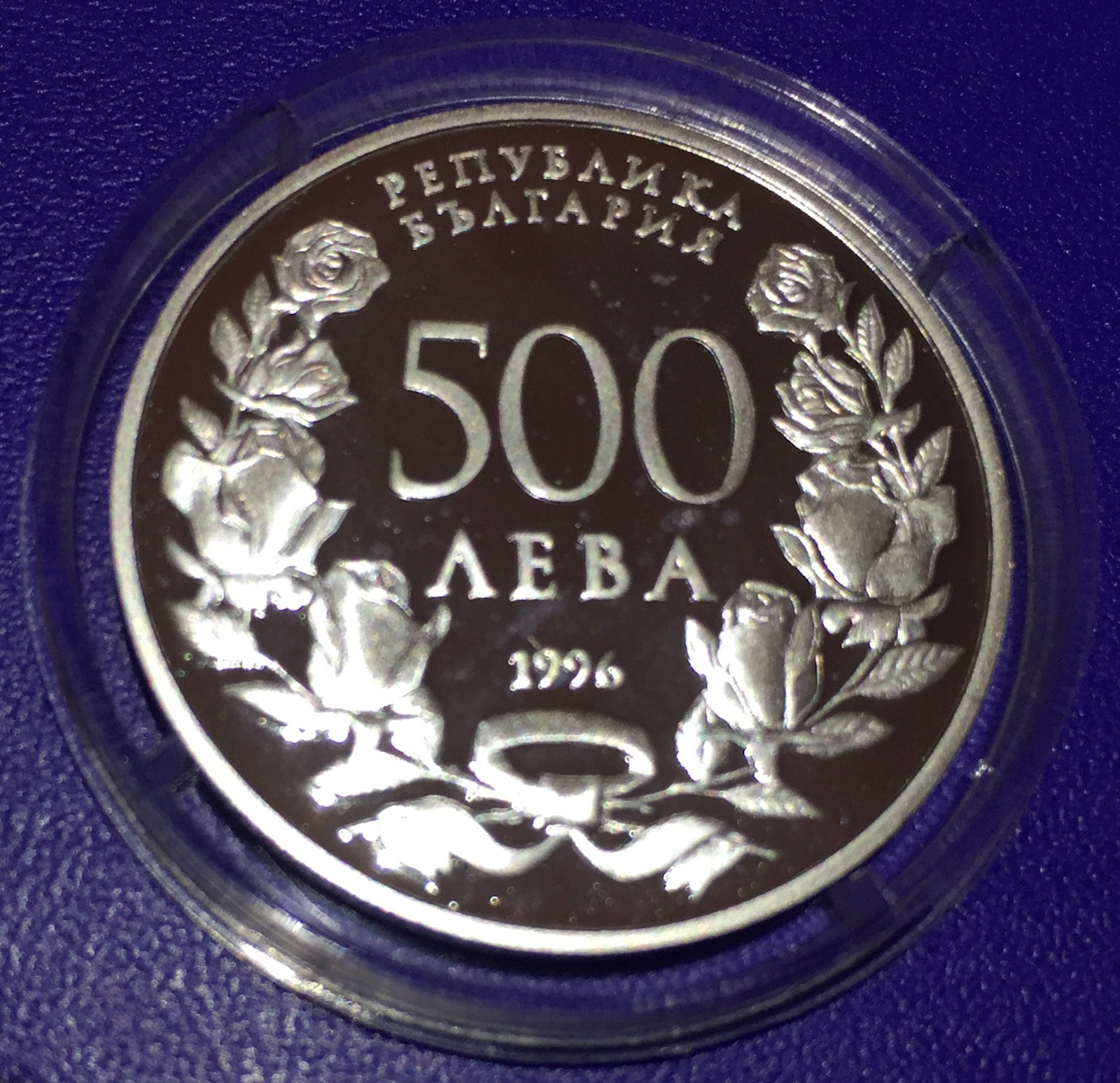 Bulgaria - 500 Leva 1996 Silver Proof Coin 100th Anniv National Art ...