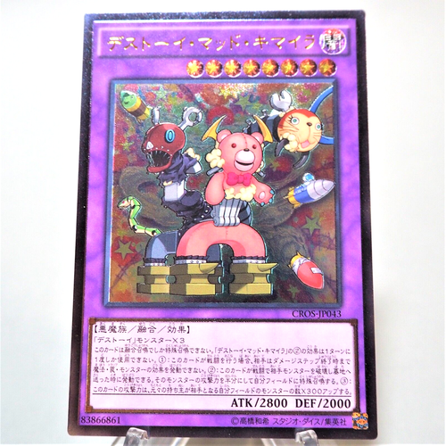 Yu-Gi-Oh yugioh Frightfur Chimera CROS-JP043 Ultimate Rare MINT Japanese e122 | eBay