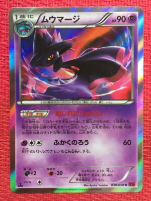 Pokemon Card - Mismagius - XY8-Br 030/059 R Holo Japanese Japan Used | eBay